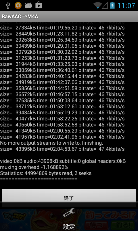 Android★SQUARE:【アプリ】RawAAC→M4A ～ Razikoの友！ 録音ファイルを手軽に管理出来る形式に変換