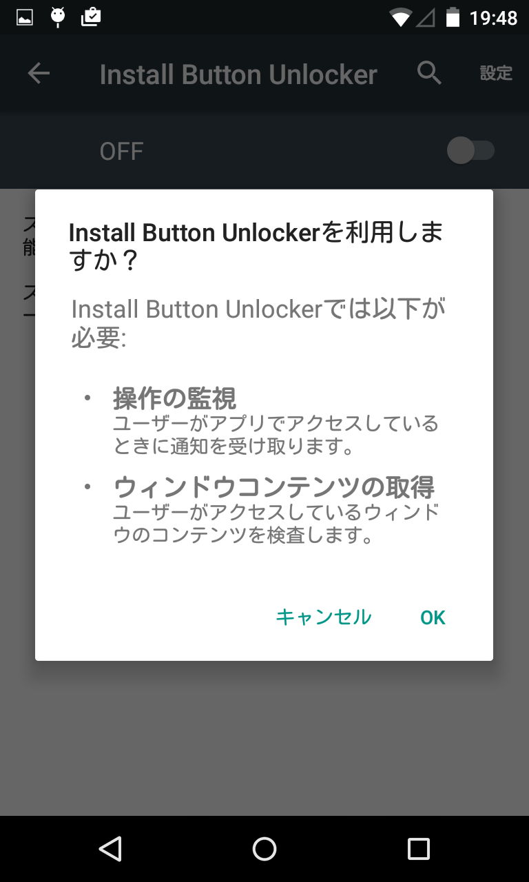Android★SQUARE: Install Button Unlocker ～ 『インストールボタンを押せない』問題を一発解決！