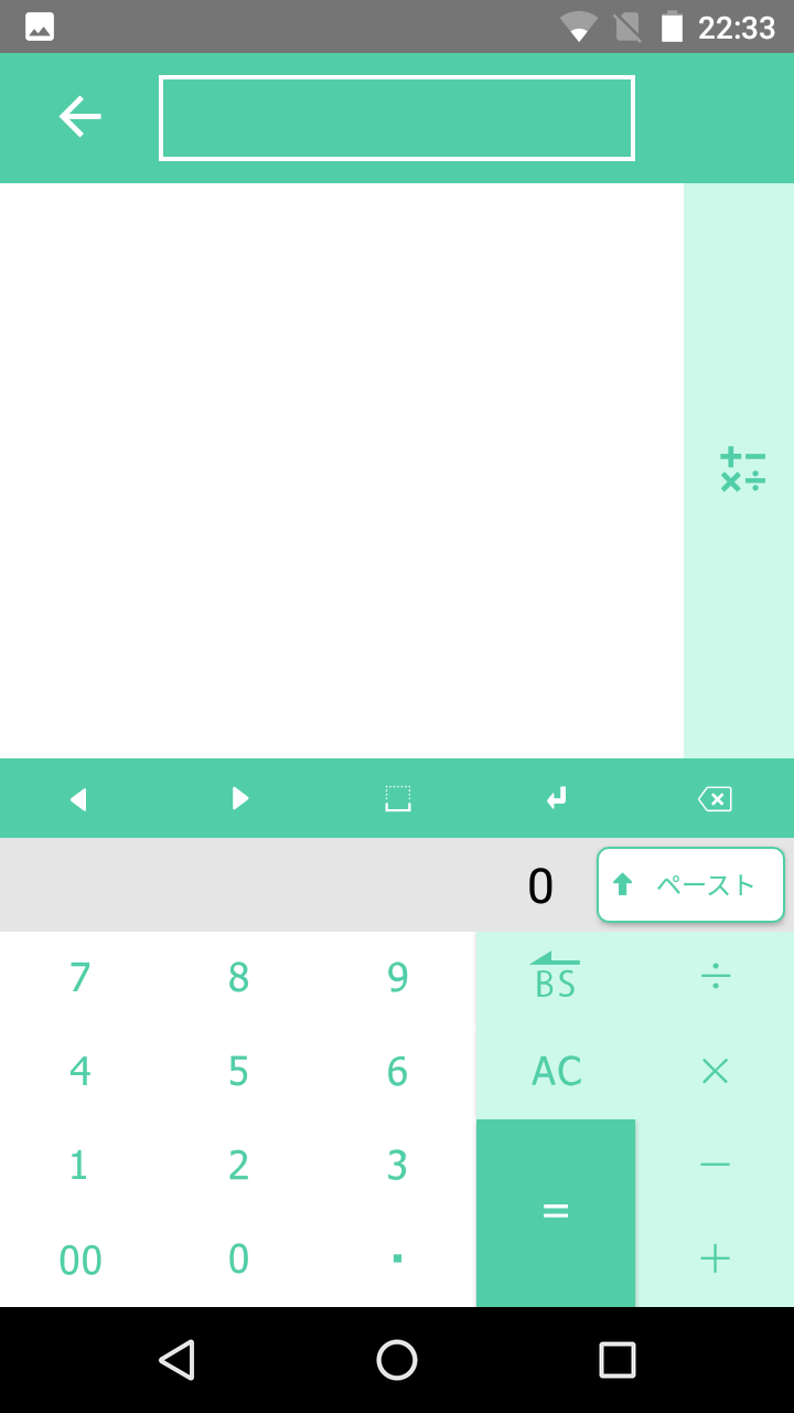 Android★SQUARE: Memocal ～電卓が使えるメモ帳～