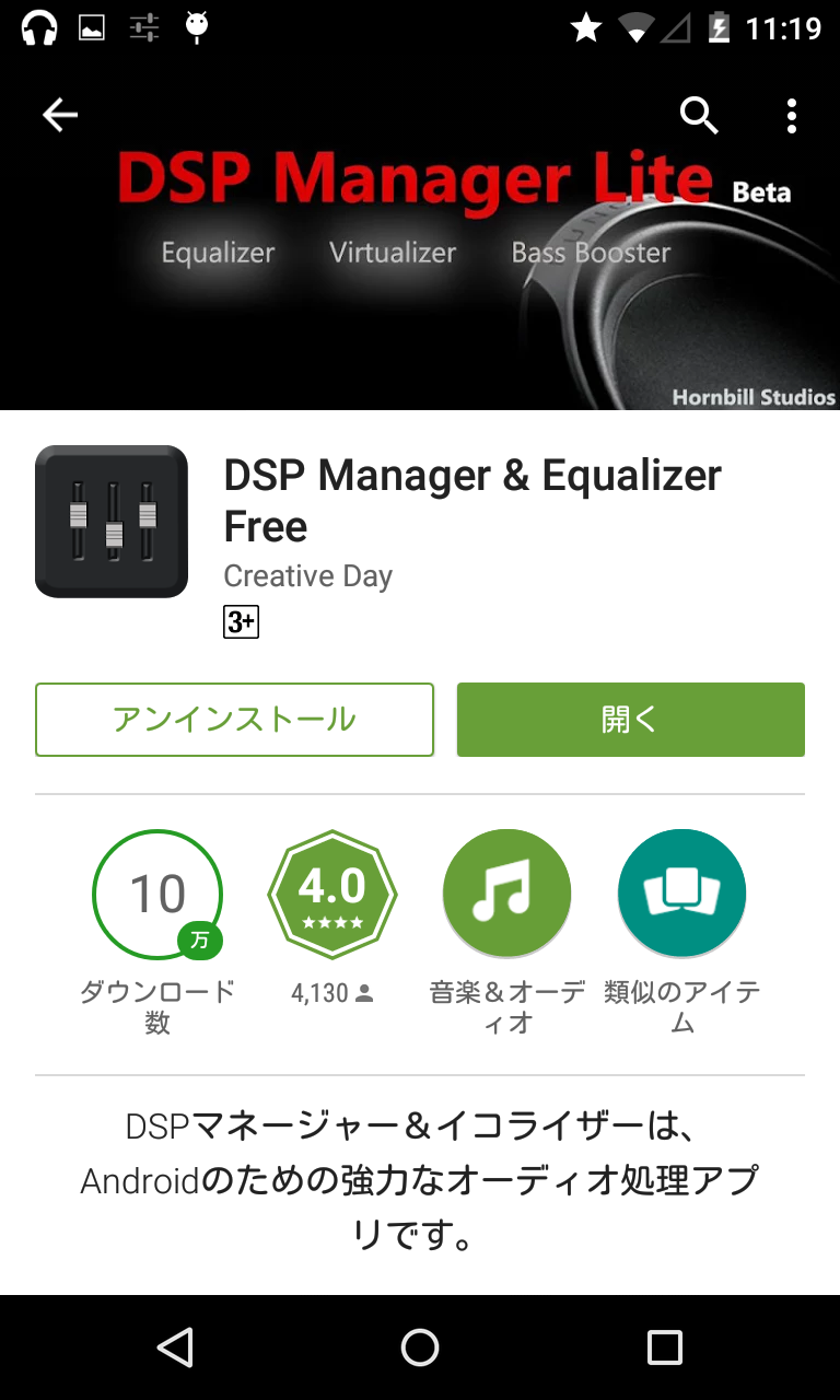 Android★SQUARE: DSP Manager & Equalizer Free ～ お使いの音楽プレイヤーにイコライザーとサラウンド効果を追加する