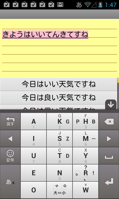Android★SQUARE:アプリ：Google 日本語入力 ～ 新入力Godanの実力は？