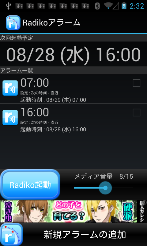 Android★SQUARE:【アプリ】Radikoアラーム ～ Radiko for Android を目覚ましに