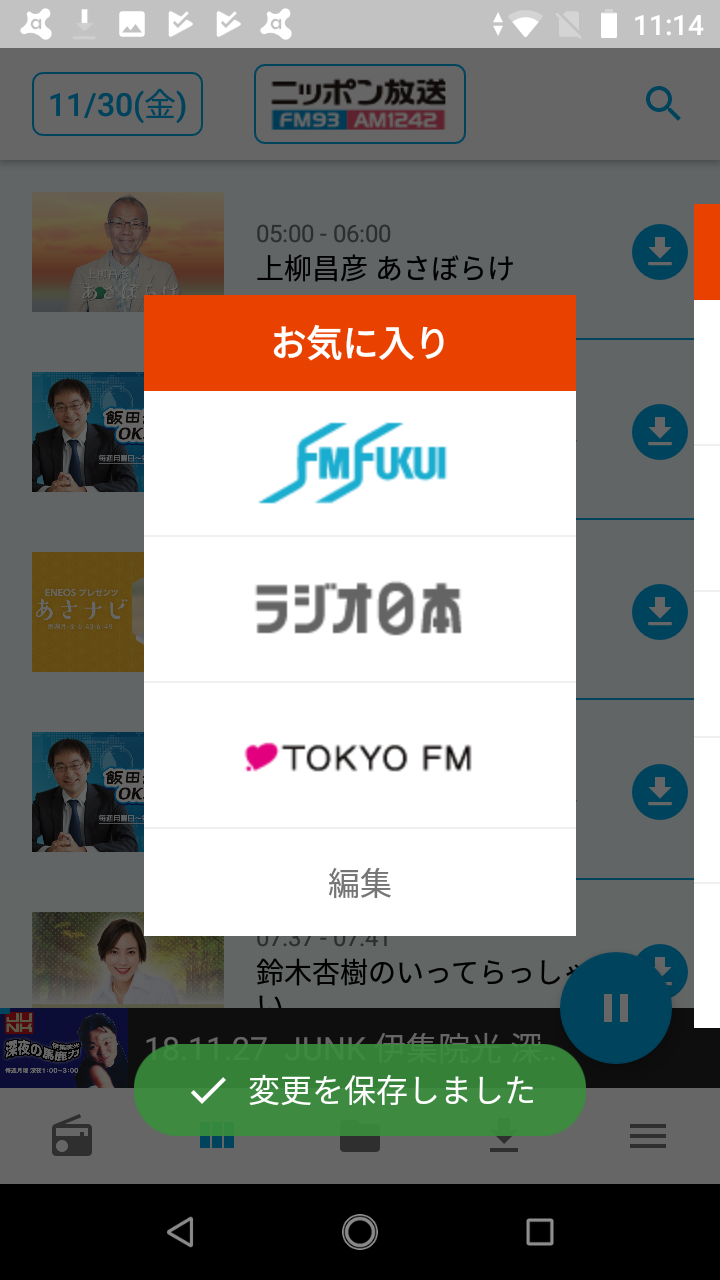 Android★SQUARE: ラジカッター(β) - radikoをMP3でダウンロード タイムフリー・エリアフリー対応