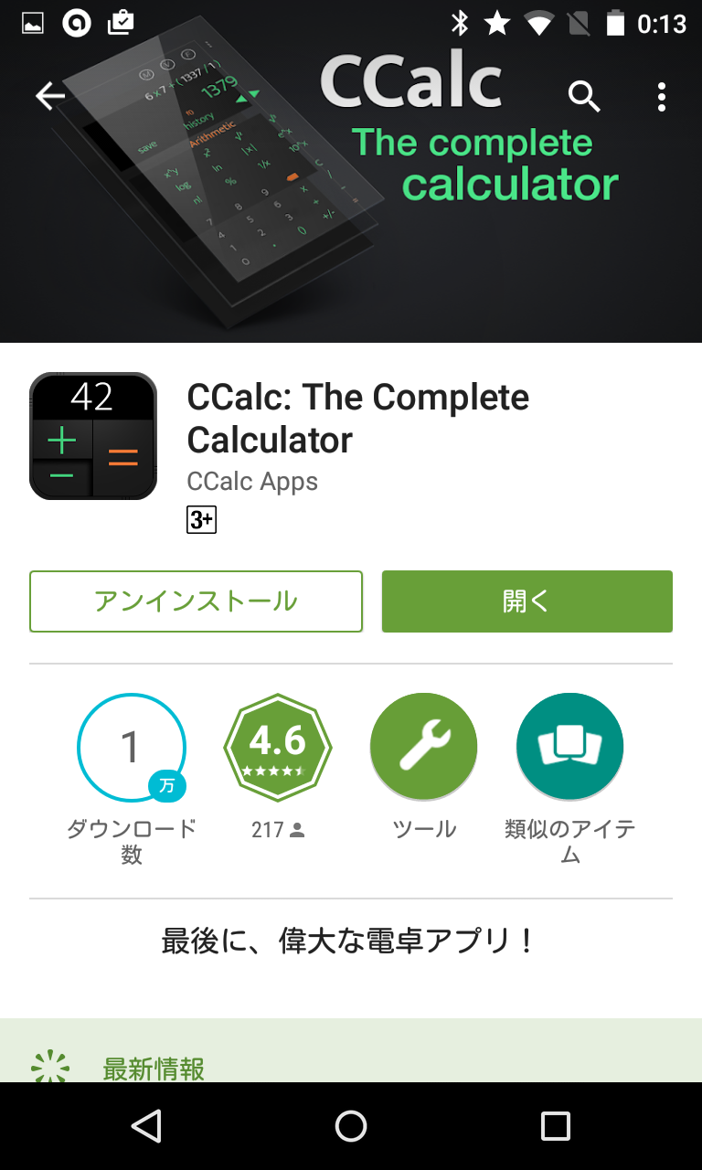 Android★SQUARE: CCalc The Complete Calculator ～ シンプルで多機能、メモリー機能が充実したオススメ電卓