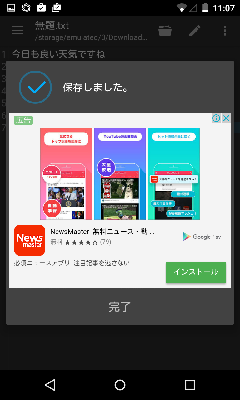 Android★SQUARE: QuickEdit テキストエディター ～ 最新OSでも安定している定番テキストファイルエディタ