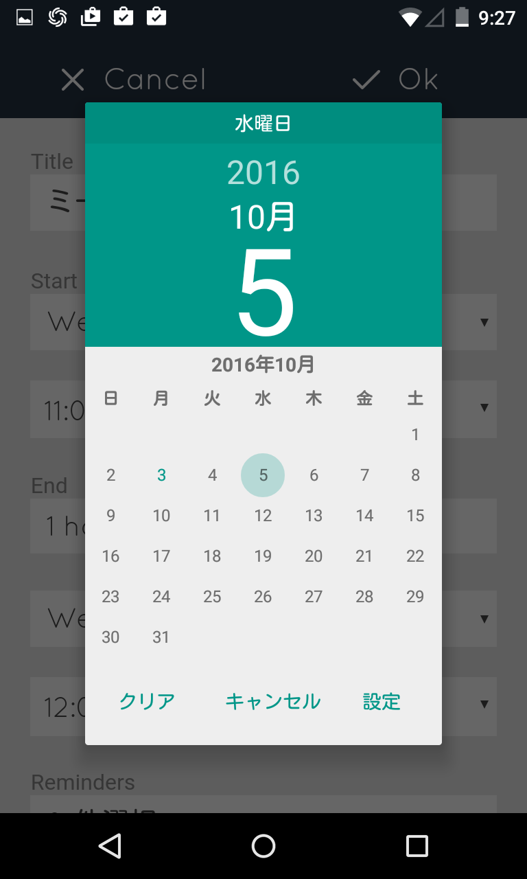Android★SQUARE: OneView Calendar（ワンビュー・カレンダー） ～ 月間モードや週間モードを ピンチイン・アウトでシームレスに切り替えできるGoogleカレンダー