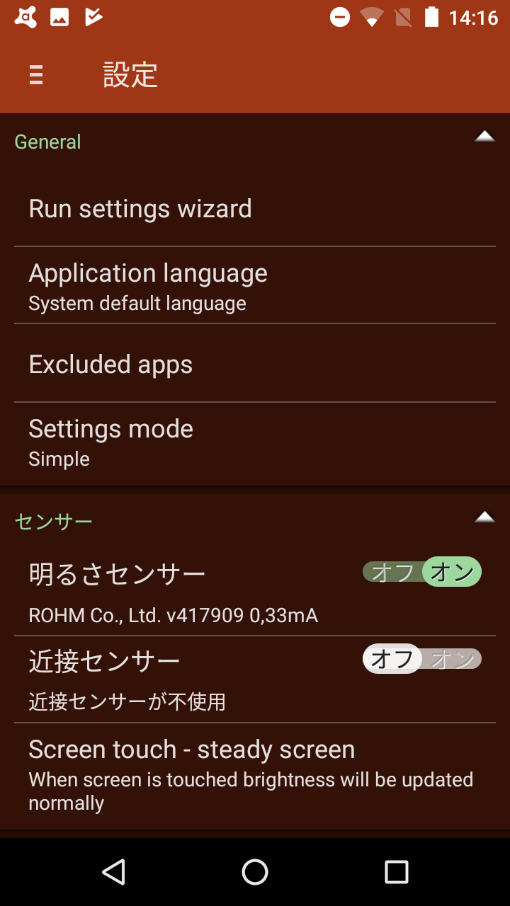 Android★SQUARE: Velis Auto Brightness ～ より自然な自動調光で眼を保護！