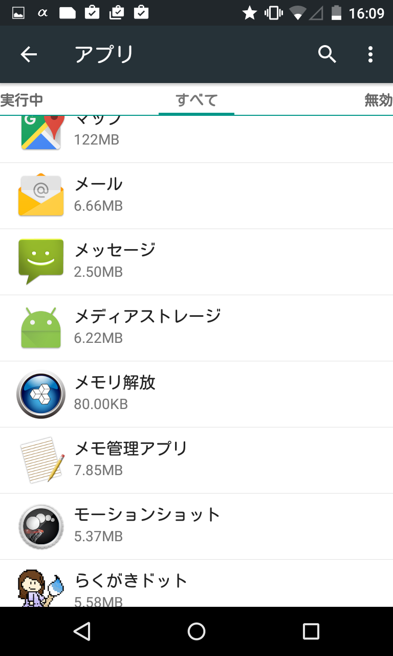 Android★SQUARE: Media Scanner ～ メディアストレージを修復するユーティリティ