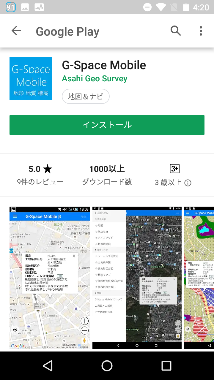 Android★SQUARE: G-Space Mobile ～ 指定地点の地盤情報がひと目で分かる