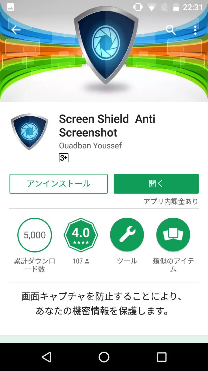 Android★SQUARE: Screen Shield Anti Screenshot ～ 指定アプリの画面キャプチャーを禁止する