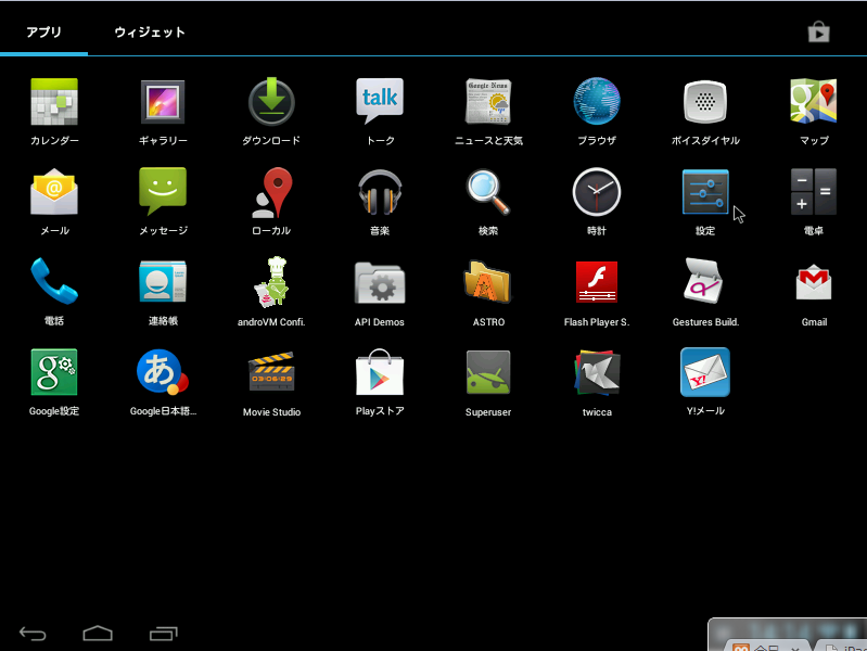 Android★SQUARE:TIPS：Windowsで使える便利な仮想マシン「AndroVM」