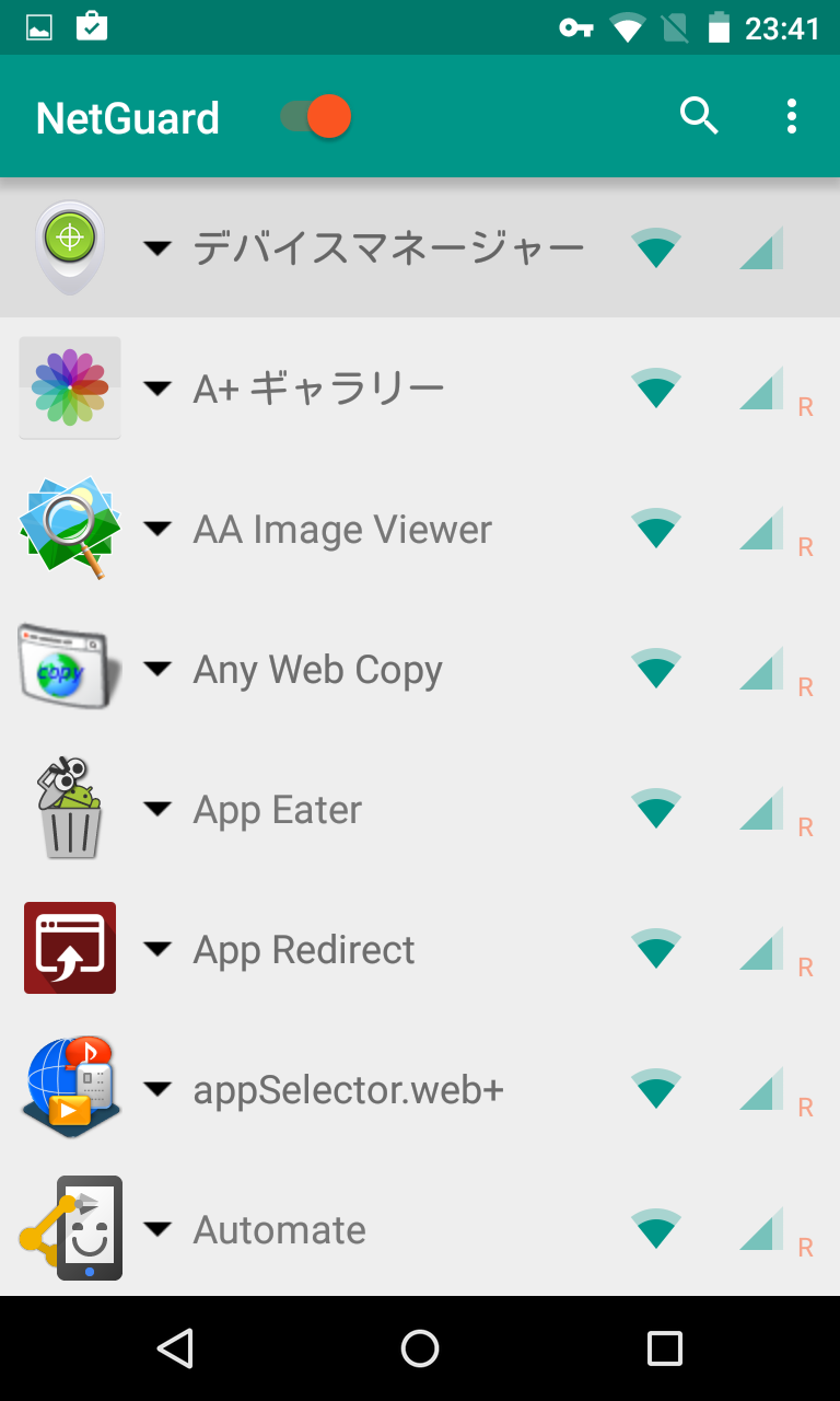 Android★SQUARE: NetGuard - no-root firewall ~ 画面オフ時のみの通信遮断も可能なファイアウォール
