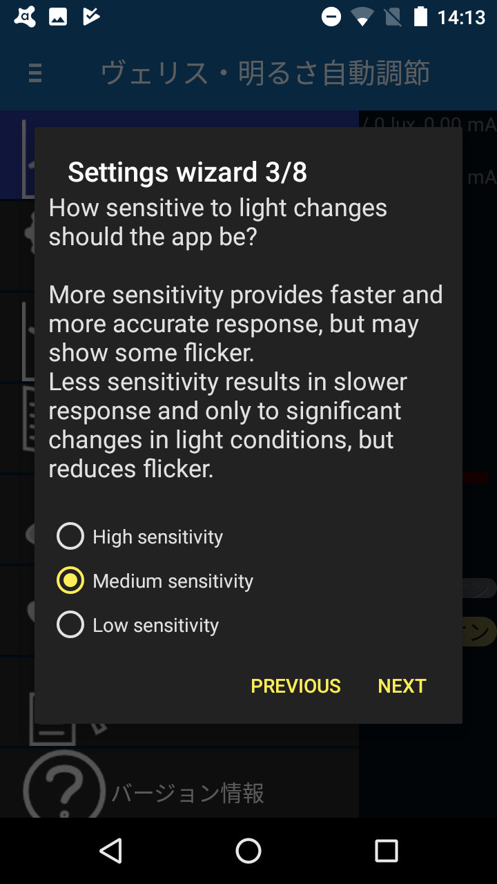Android★SQUARE: Velis Auto Brightness ～ より自然な自動調光で眼を保護！