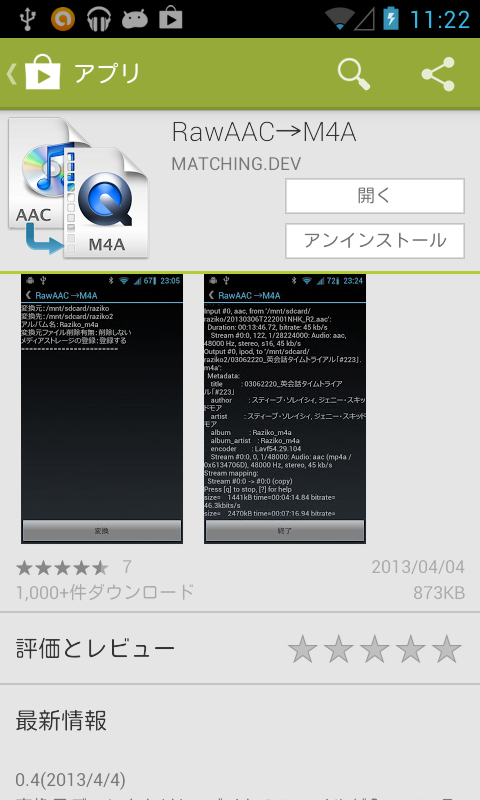 Android★SQUARE:【アプリ】RawAAC→M4A ～ Razikoの友！ 録音ファイルを手軽に管理出来る形式に変換