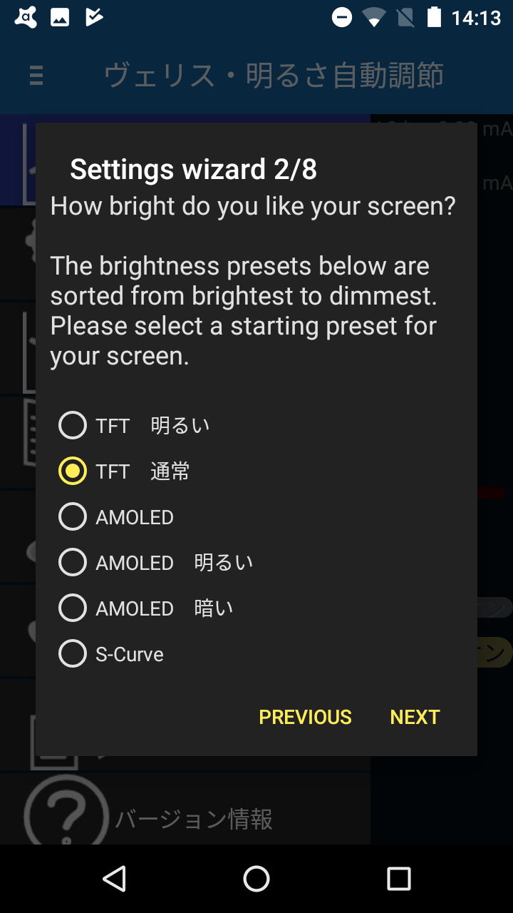 Android★SQUARE: Velis Auto Brightness ～ より自然な自動調光で眼を保護！
