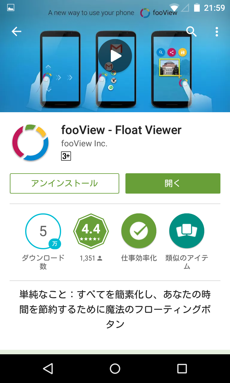 Android★SQUARE: fooView - Float Viewer ～ 画面に表示されたものなら何でも検索できるUTY