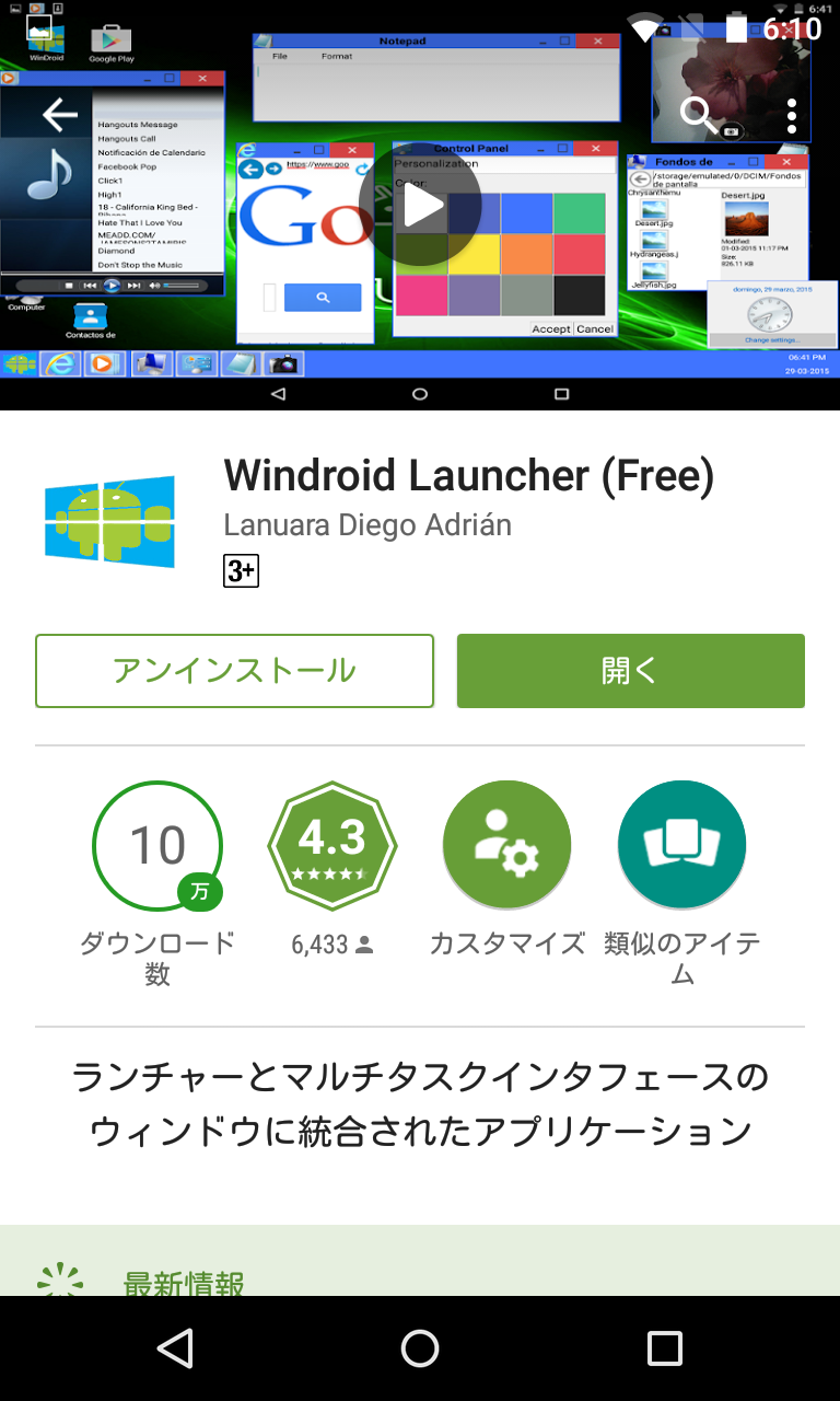 Android★SQUARE: Windroid Launcher (Free) ～ マルチウィンドウに対応したホームアプリ
