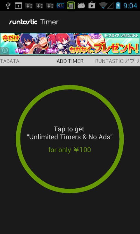 Android★SQUARE:【アプリ】Runtastic Timer ～ トレーニングに便利な繰り返しタイマー