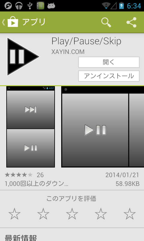 Android★SQUARE:【アプリ】Play/Pause/Skip ～ 超・超巨大な音楽プレイヤーコントロールボタン