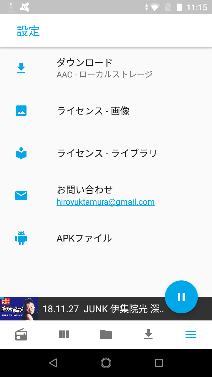 Android★SQUARE: ラジカッター(β) - radikoをMP3でダウンロード タイムフリー・エリアフリー対応