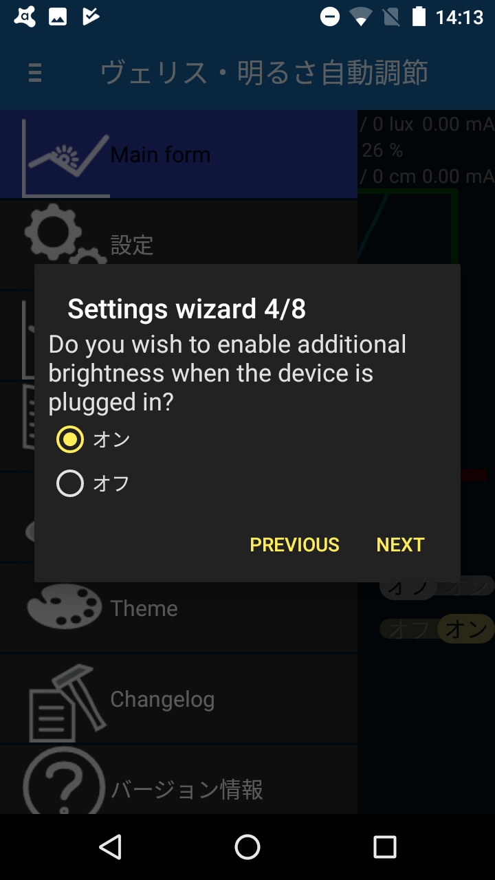 Android★SQUARE: Velis Auto Brightness ～ より自然な自動調光で眼を保護！