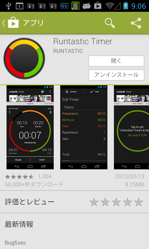 Android★SQUARE:【アプリ】Runtastic Timer ～ トレーニングに便利な繰り返しタイマー