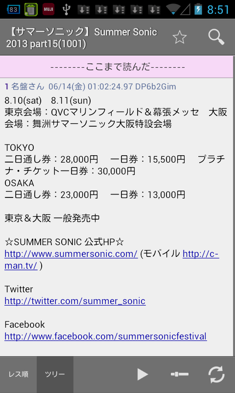 Android★SQUARE:【アプリ】datMate ～ 2chMateでDAT落ちスレッドが読める