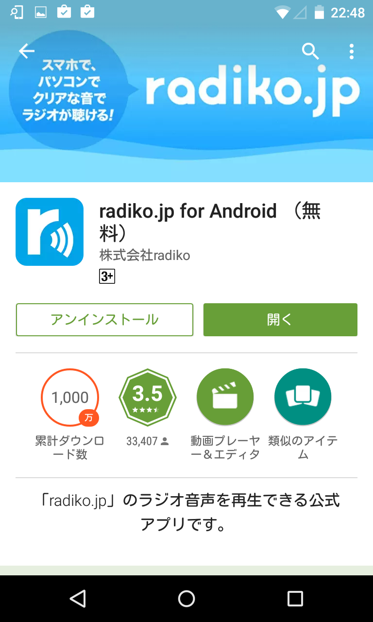 Android★SQUARE: radiko.jp for Android （無料） ～ タイムシフトに対応して1週間分のラジオ放送がいつでも聴ける！
