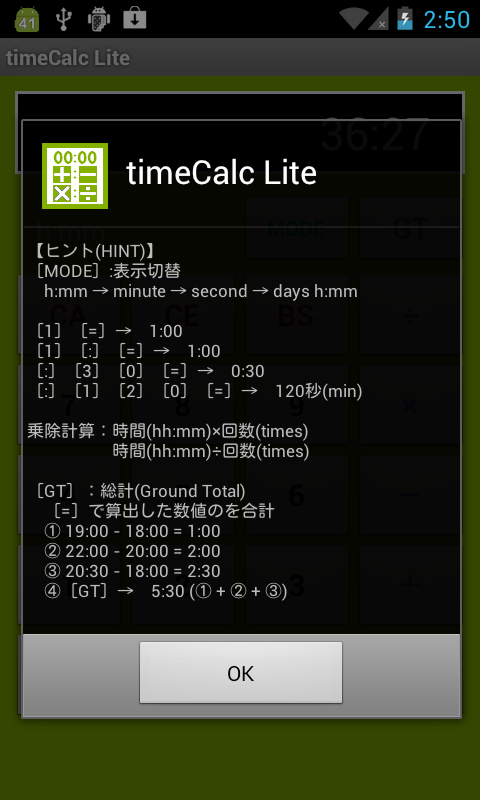 Android★SQUARE:アプリ：時間電卓 timeCalc Lite ～ 時間計算専用電卓
