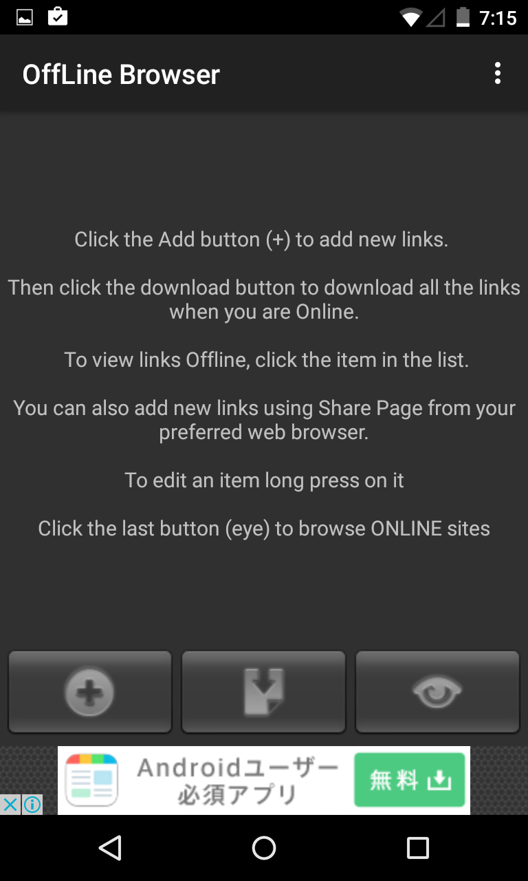 Android★SQUARE: Offline Browser ～ HTMLファイルを保存してオフライン閲覧を実現
