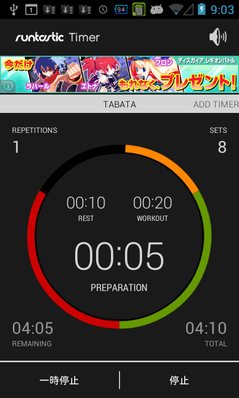 Android★SQUARE:【アプリ】Runtastic Timer ～ トレーニングに便利な繰り返しタイマー