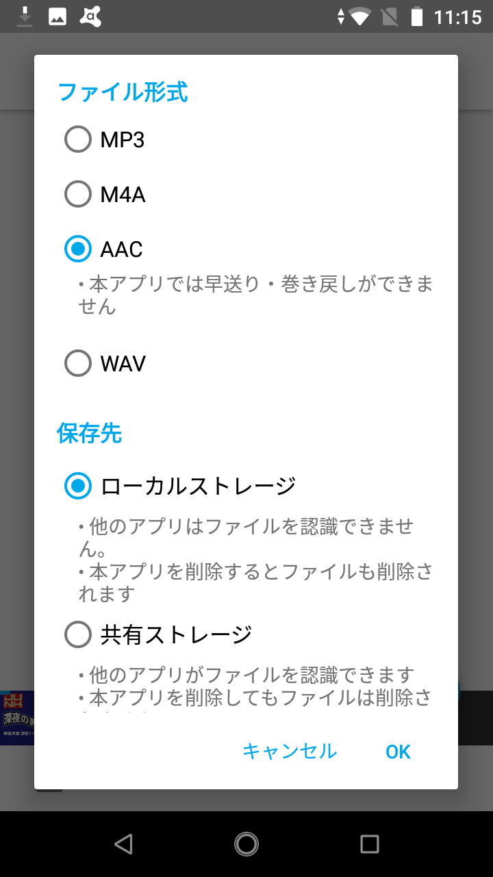 Android★SQUARE: ラジカッター(β) - radikoをMP3でダウンロード タイムフリー・エリアフリー対応