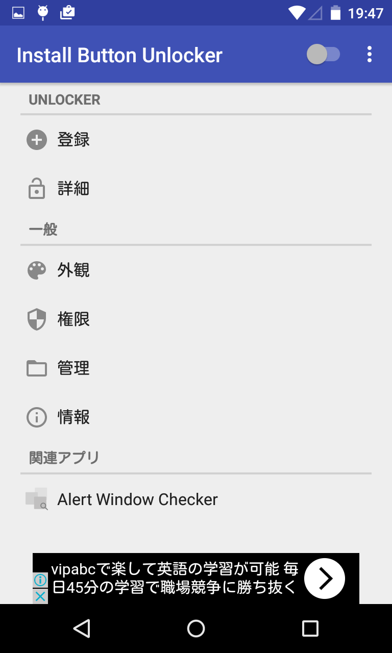 Android★SQUARE: Install Button Unlocker ～ 『インストールボタンを押せない』問題を一発解決！