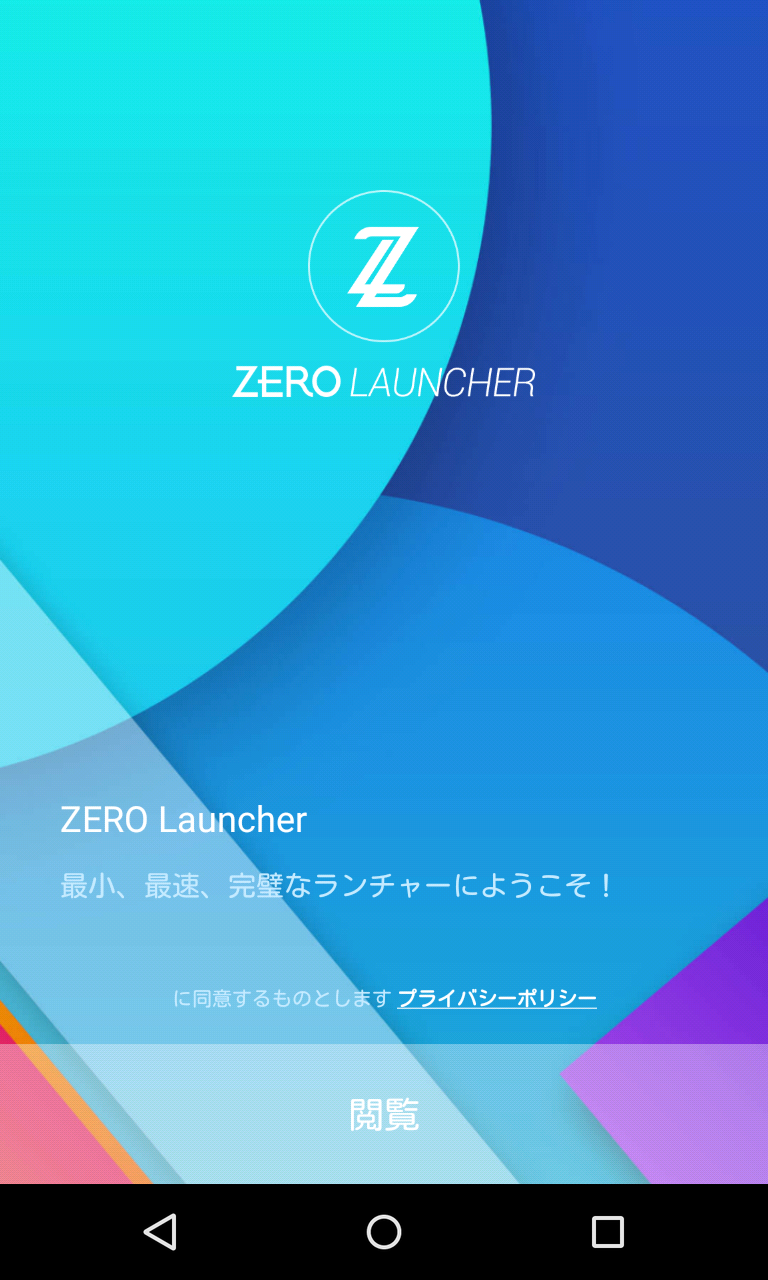 Android★SQUARE: ZERO Launcher - 小さくて高速 ～ 軽快に動作するユニークなホームアプリ