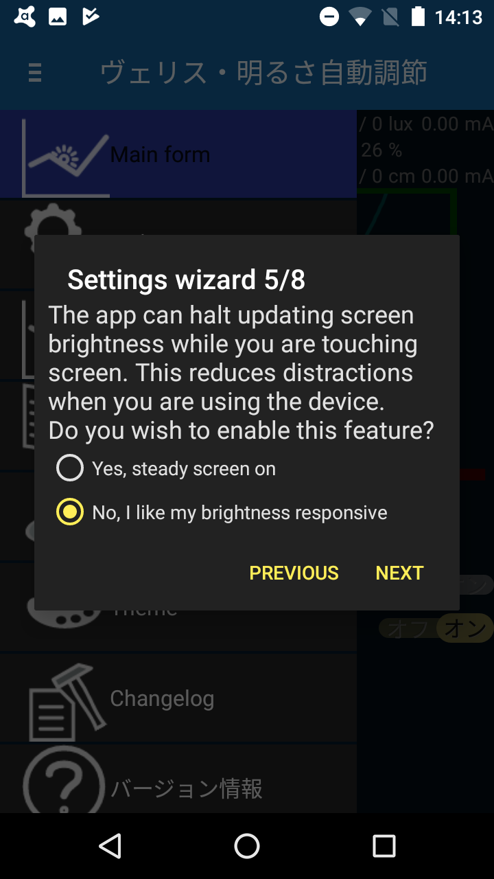 Android★SQUARE: Velis Auto Brightness ～ より自然な自動調光で眼を保護！
