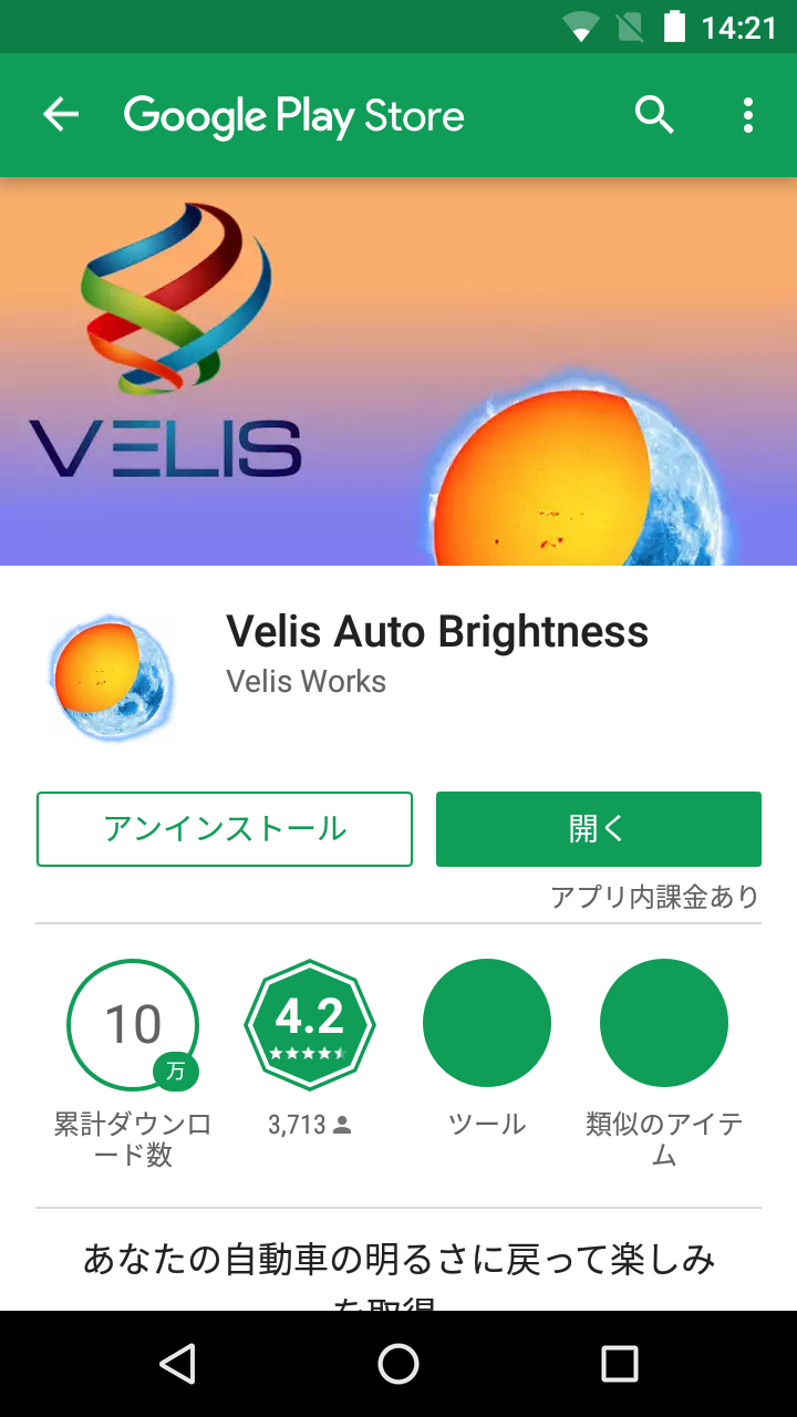 Android★SQUARE: Velis Auto Brightness ～ より自然な自動調光で眼を保護！