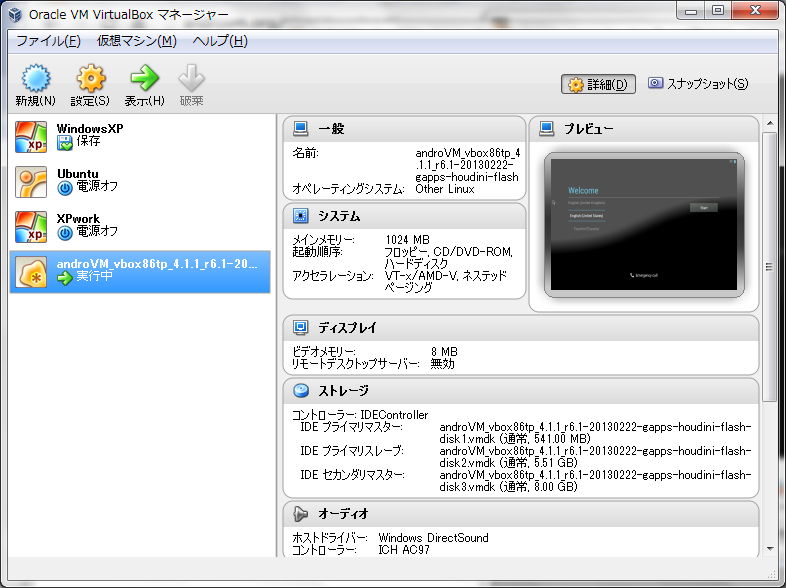 Android★SQUARE:TIPS：Windowsで使える便利な仮想マシン「AndroVM」
