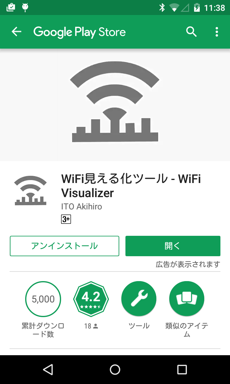Android★SQUARE: WiFi見える化ツール - WiFi Visualizer ～ WiFi測定機能全部入り