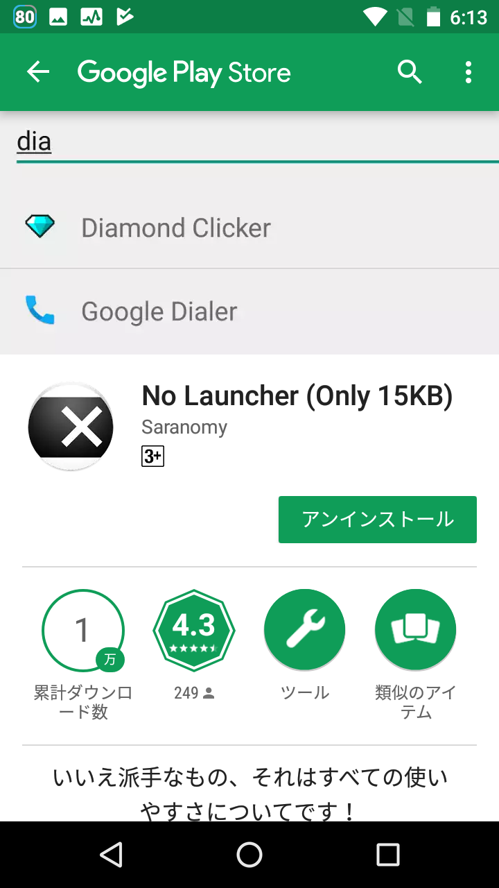Android★SQUARE: No Launcher (Only 15KB) ～ APKサイズ15キロバイトの超・超軽量ランチャー