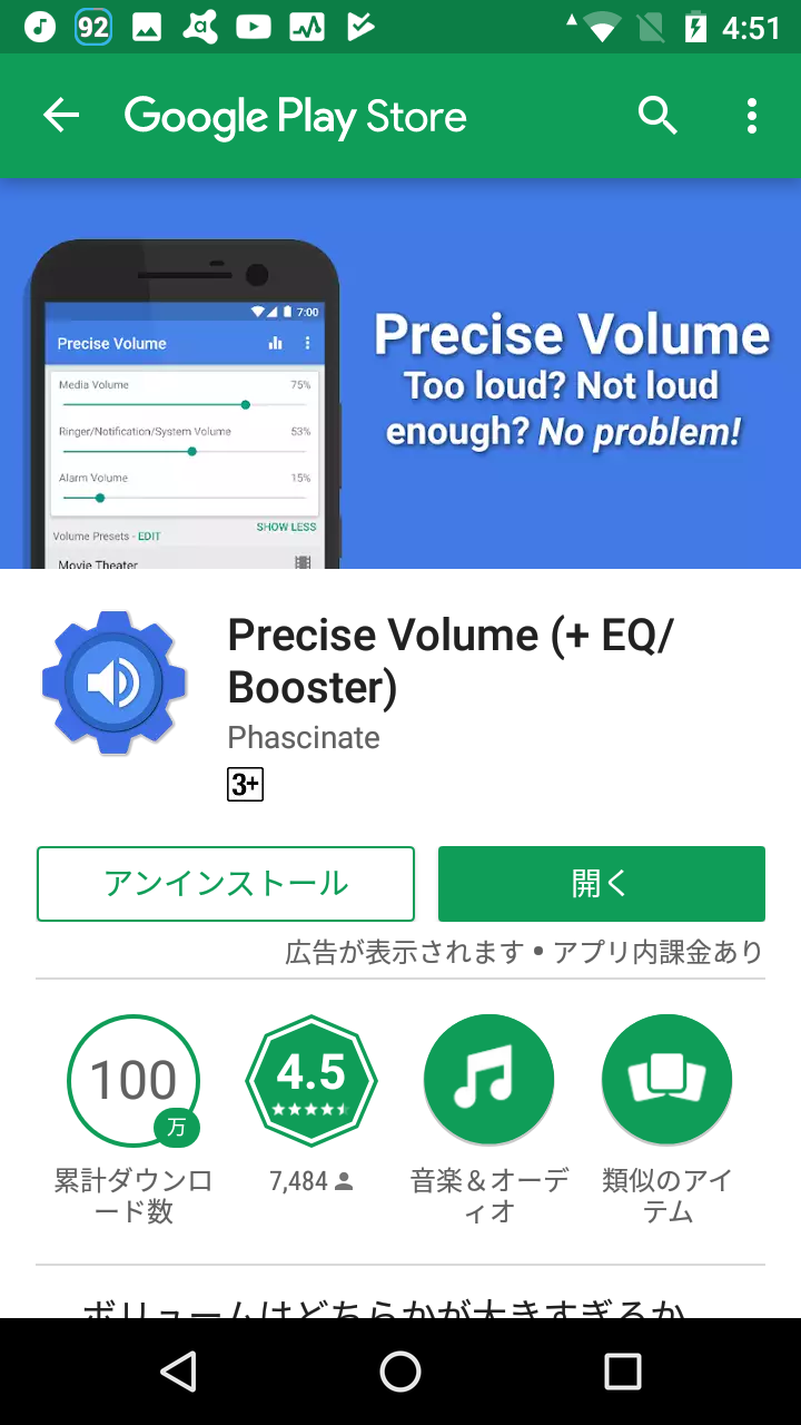 Android★SQUARE: Precise Volume (+ EQ/Booster) ～ 100段階で音量を細かく調整