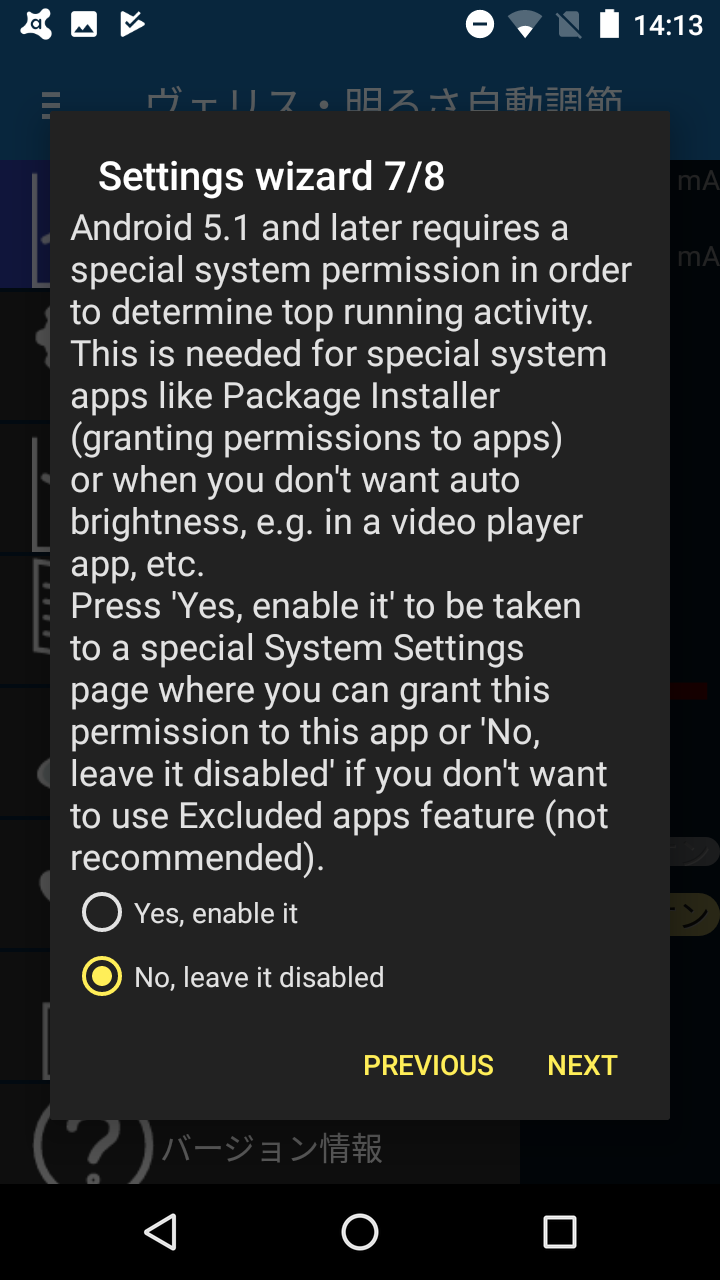 Android★SQUARE: Velis Auto Brightness ～ より自然な自動調光で眼を保護！