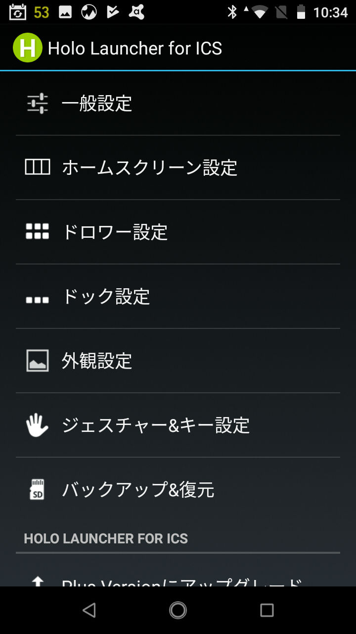 Android★SQUARE: Holo Launcher for ICS ～ 旧時代のホームアプリを最新機種で使う