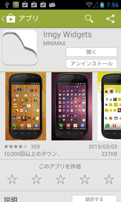 Android★SQUARE:【アプリ】Imgy Widgets ～使えば使うほどアイコンが大きくなるランチャーウィジェット