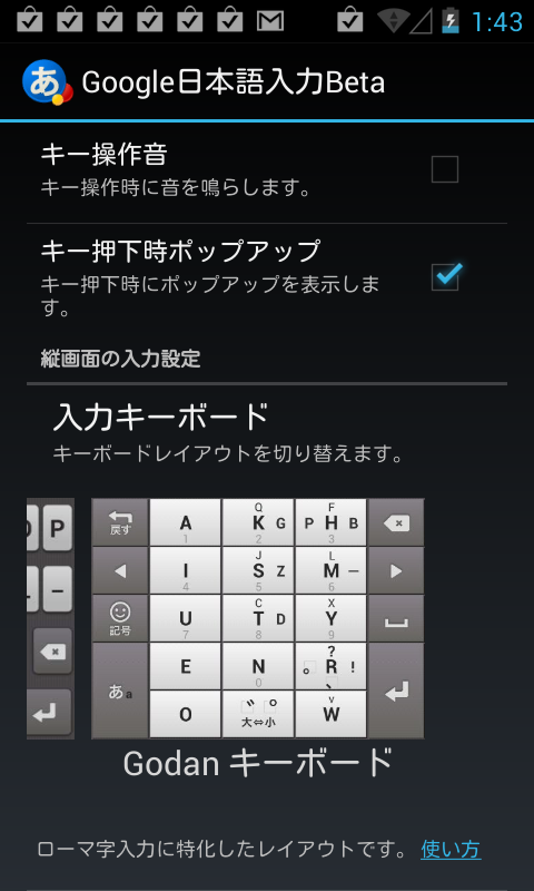 Android★SQUARE:アプリ：Google 日本語入力 ～ 新入力Godanの実力は？