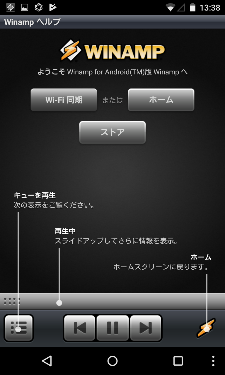 Android★SQUARE:【TIPS】あえて今、WINAMP for Android をインストールしてみる