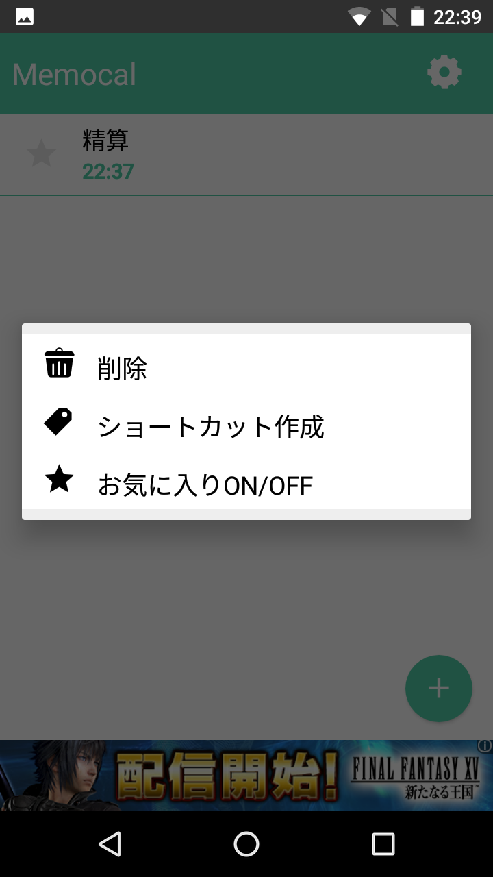 Android★SQUARE: Memocal ～電卓が使えるメモ帳～