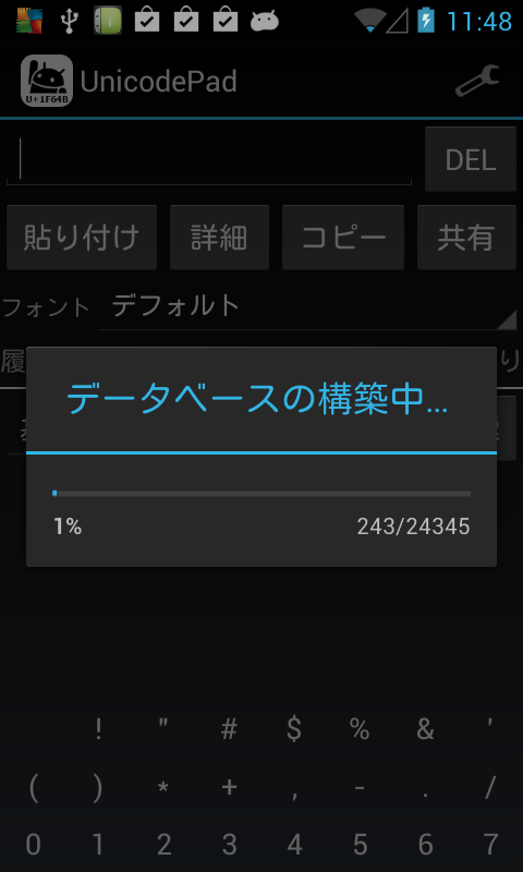 Android★SQUARE:【アプリ】Unicode Pad ～ 連続入力も楽々！ 顔文字から他国語まで対応したユニコード文字入力ツール