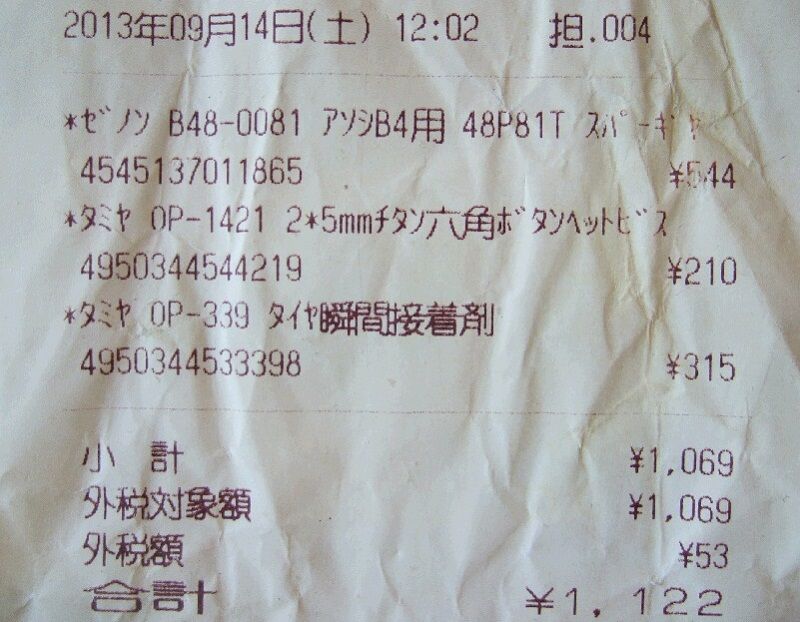 Team SA RC : スパーギヤなどを買ってきた