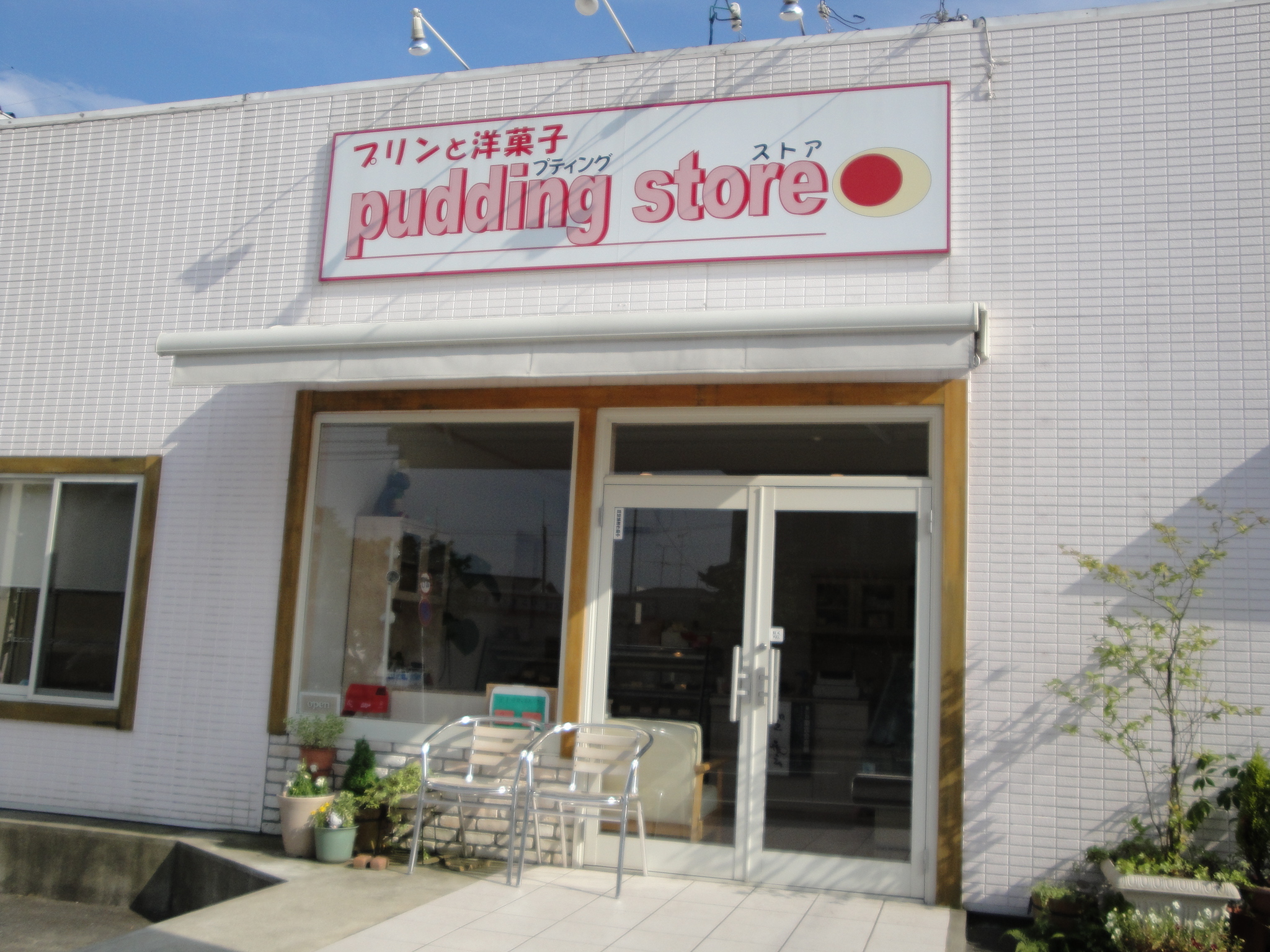 ジャスミンのハンドメイド日記:pudding store 郷ヶ丘本店