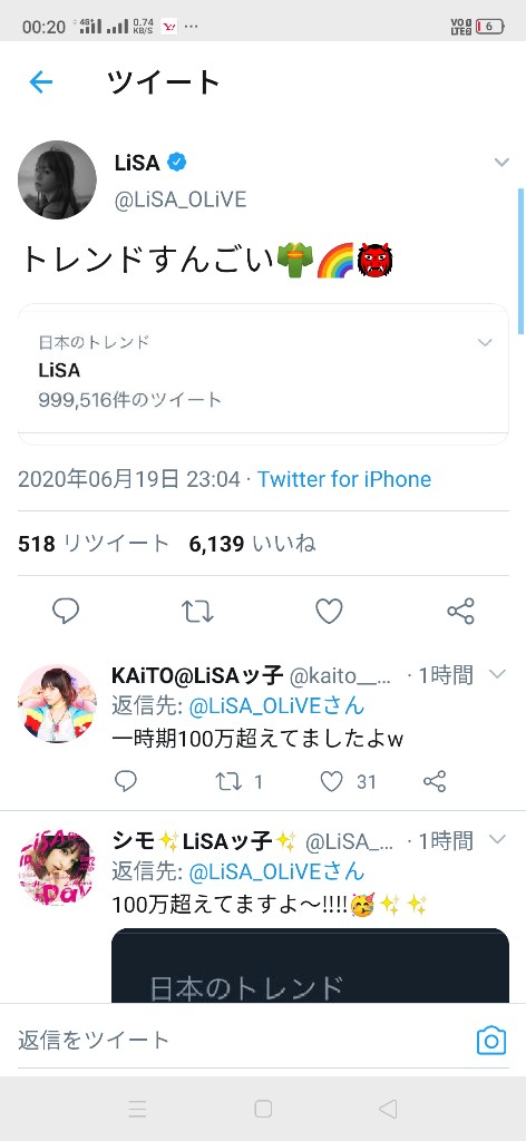 【悲報】アニソン歌手LiSAさん、トレンド100万ツイートに感激するも別のLISAだった模様 - Juuuke